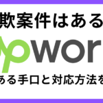 Upworkとは？日本人でも稼げる海外クラウドソーシング入門【2025年版】 | MIKILOG